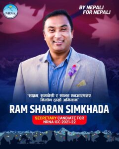 एनआरएनको सचिवमा रामशरण सिम्खडाले उम्मेदवारी दिदै - Rastra Daily