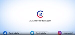 आजका लोकप्रिय न्युज हेड्लाईन्सहरु - Rastra Daily